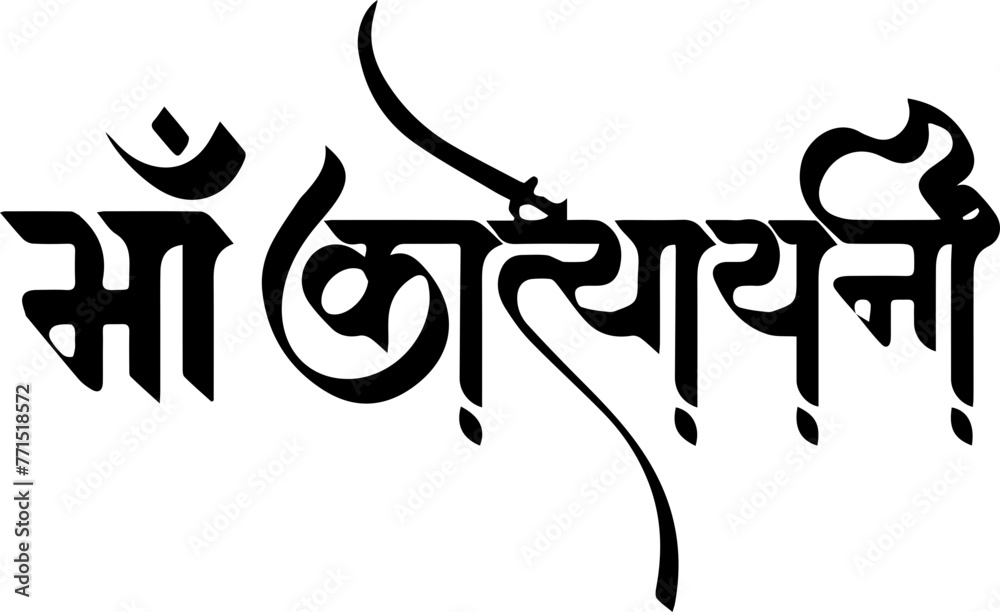 Hindu God Maa Durga Name Calligraphy Vector Image Stock Vector | Adobe ...