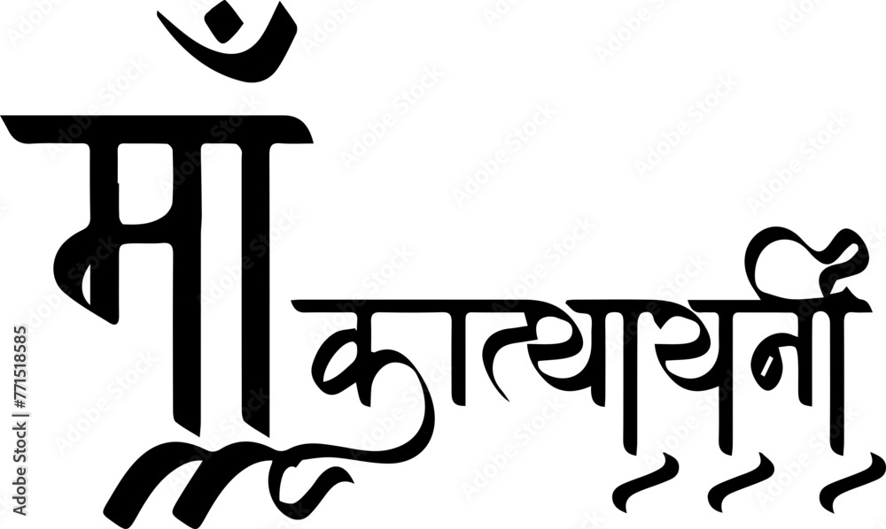 Hindu God Maa Durga Name Calligraphy Vector Image Stock Vector | Adobe ...