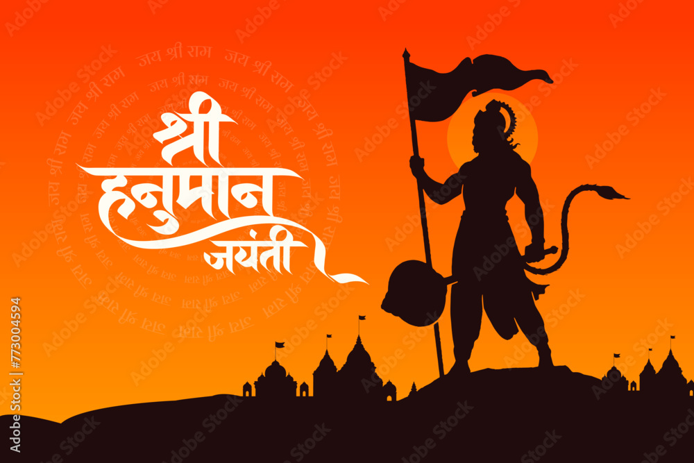"Shree Hanuman Jayanti" Calligraphy in Marathi and Hindi meaning ...