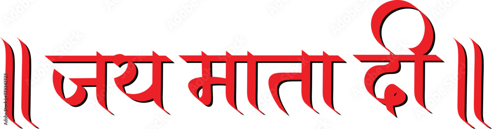Jai Mata di hindi text calligraphy typography, praising mother goddess ...
