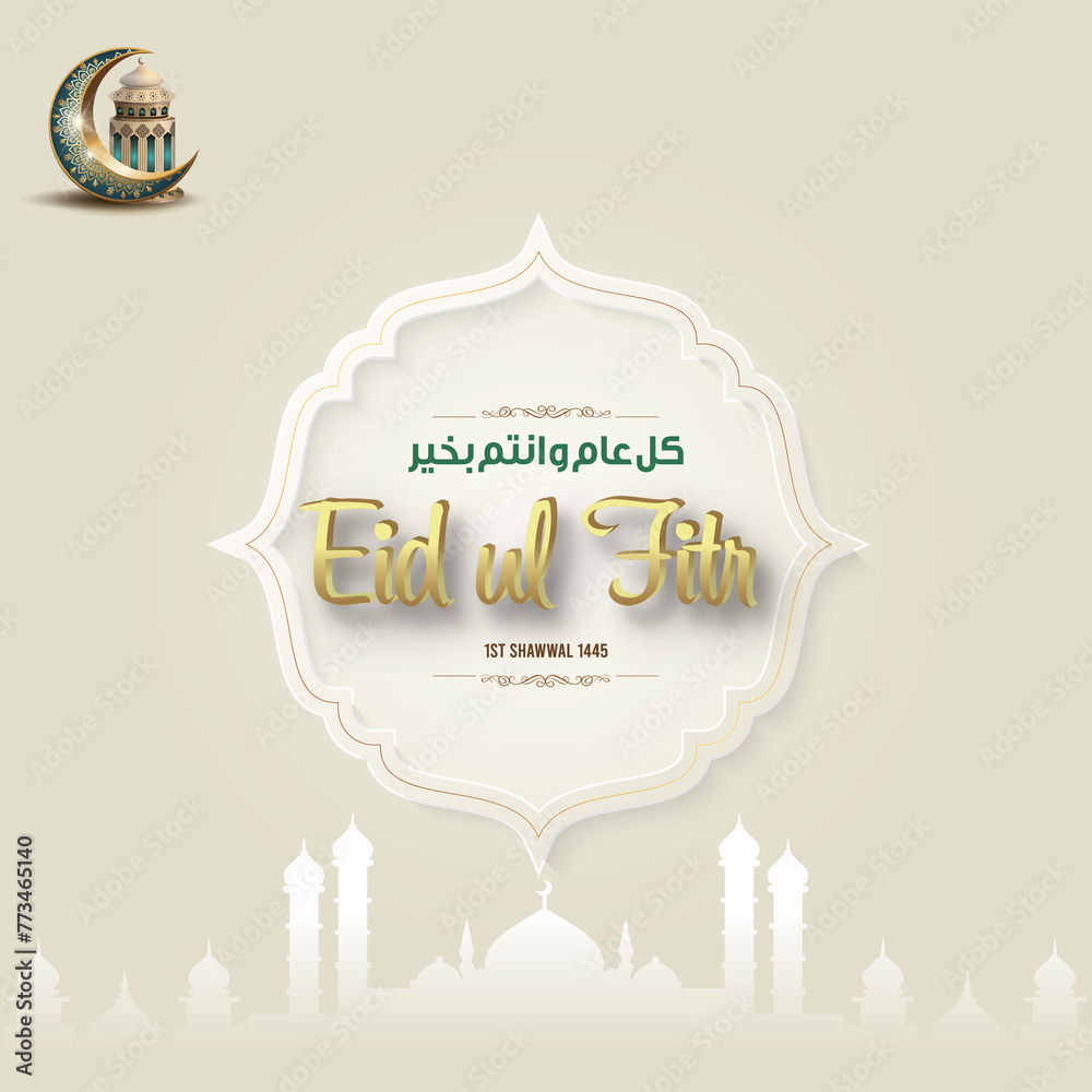 Eid Mubarak Greeting Card. The Arabic calligraphy beautifully crafted ...