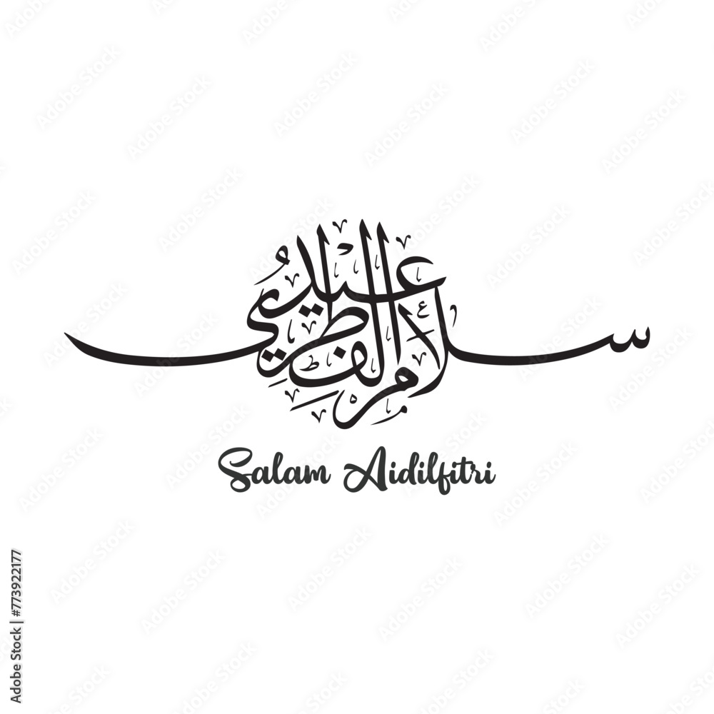 Selamat Hari Raya Aidilfitri salam lebaran salam aidilfitri Word Art ...