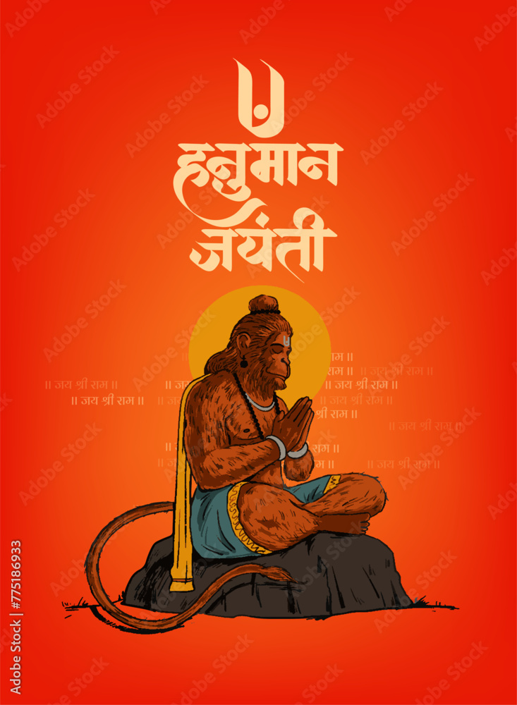 "Shree Hanuman Jayanti" Calligraphy in Marathi and Hindi means "Happy ...