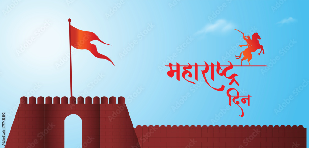 Vecteur Stock maharastra day, maharastra day maratha flag waving on ...