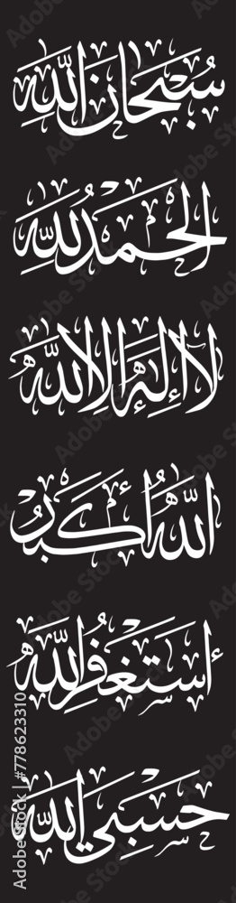 subhan allah al hamdullah white Arabic Calligraphy isolated on the ...