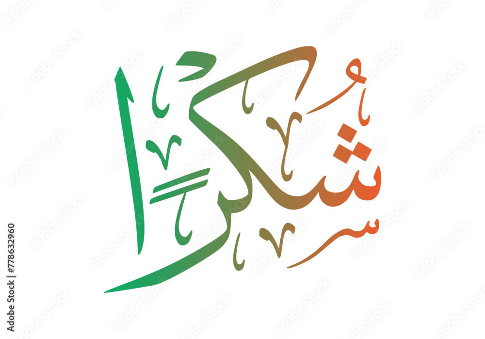 Brush calligraphy Shukran in Arabic isolated on white background ...