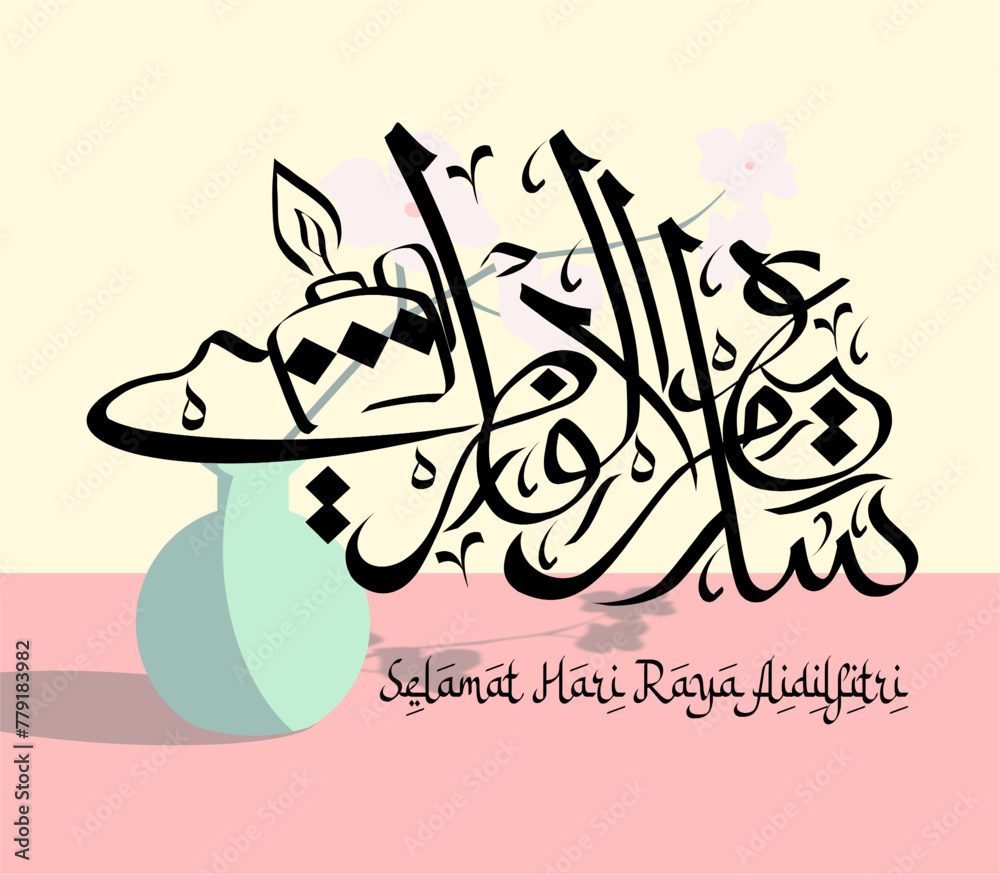 simple art vector al-fitr khat calligraphy with old-school flowers ...