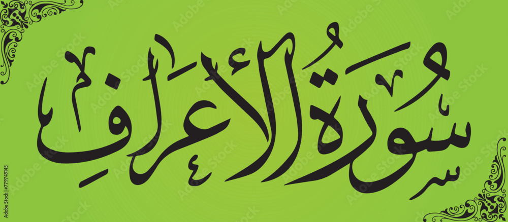 Calligraphy of Surah Al Araaf 07 Surah of Quran vector art illustration ...