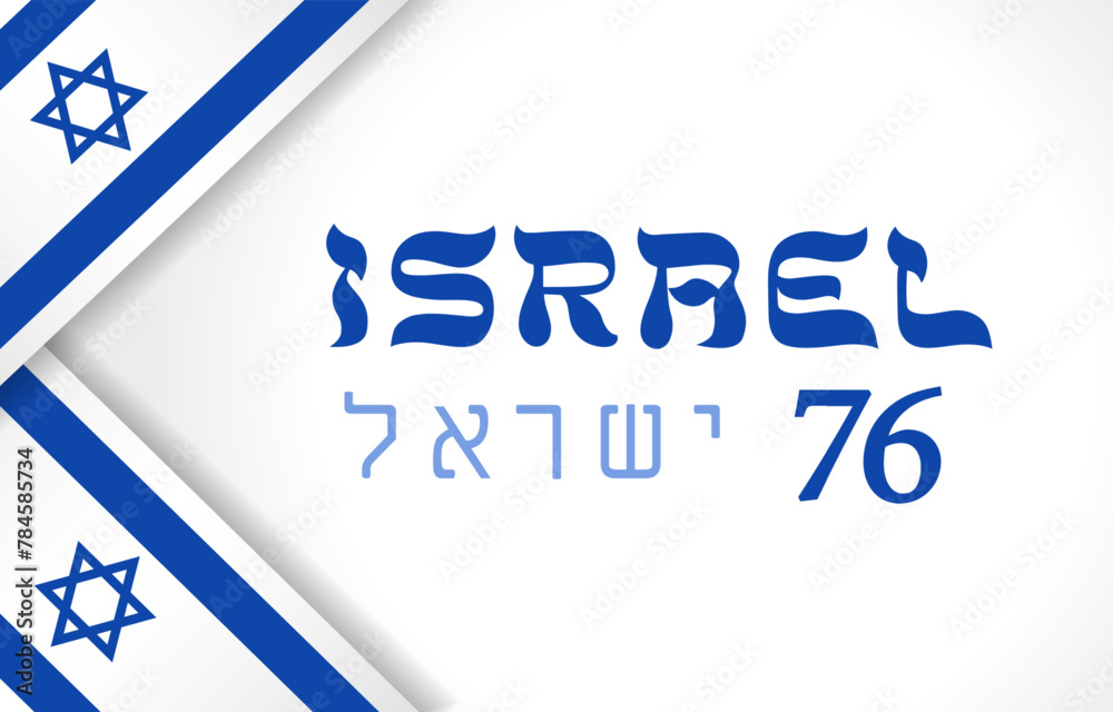 76th anniversary of Israel social media poster. Happy Independence Day ...