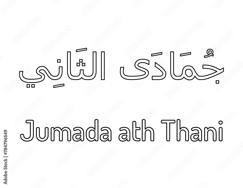 Jumada ath Thani the 6th month of the Islamic Hijri Months (in Arabic ...