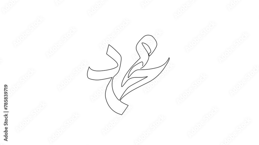 Animated self drawing of Calligraphy name of Prophet Muhammad video ...
