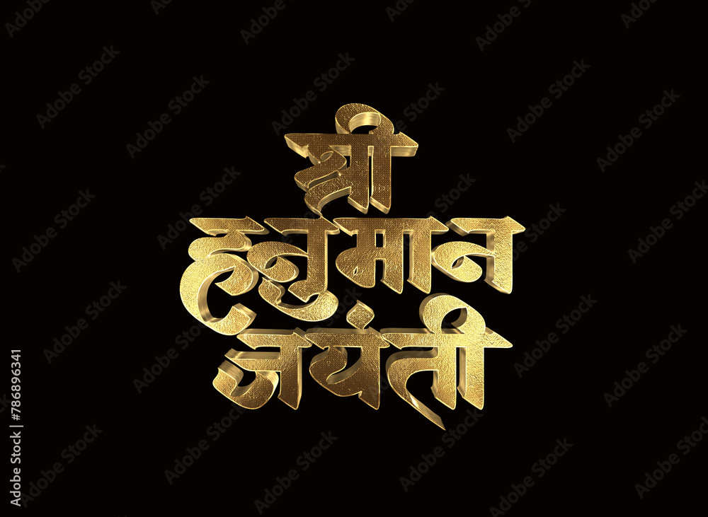 "Shree Hanuman Jayanti" calligraphy in Marathi, and Hindi means to ...