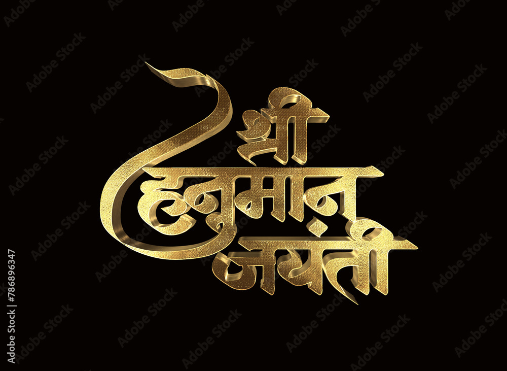 "Shree Hanuman Jayanti" calligraphy in Marathi, and Hindi means to ...
