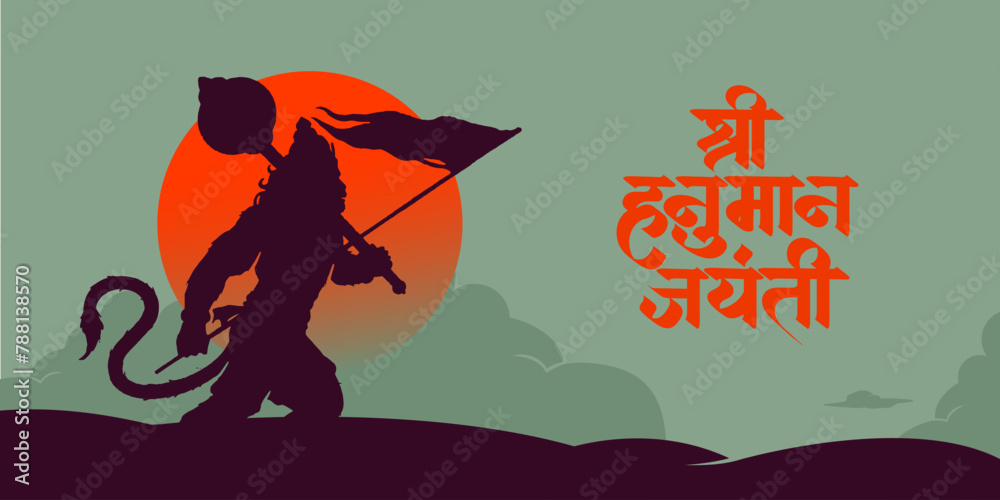 "Shree Hanuman Jayanti" calligraphy in Marathi, and Hindi means to ...