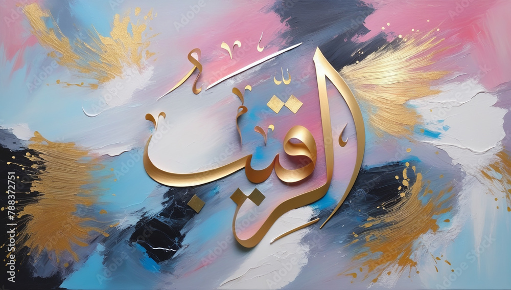 Al-Raqib - Asma ul Husna, Names of Allah, Calligraphic Names of Allah ...
