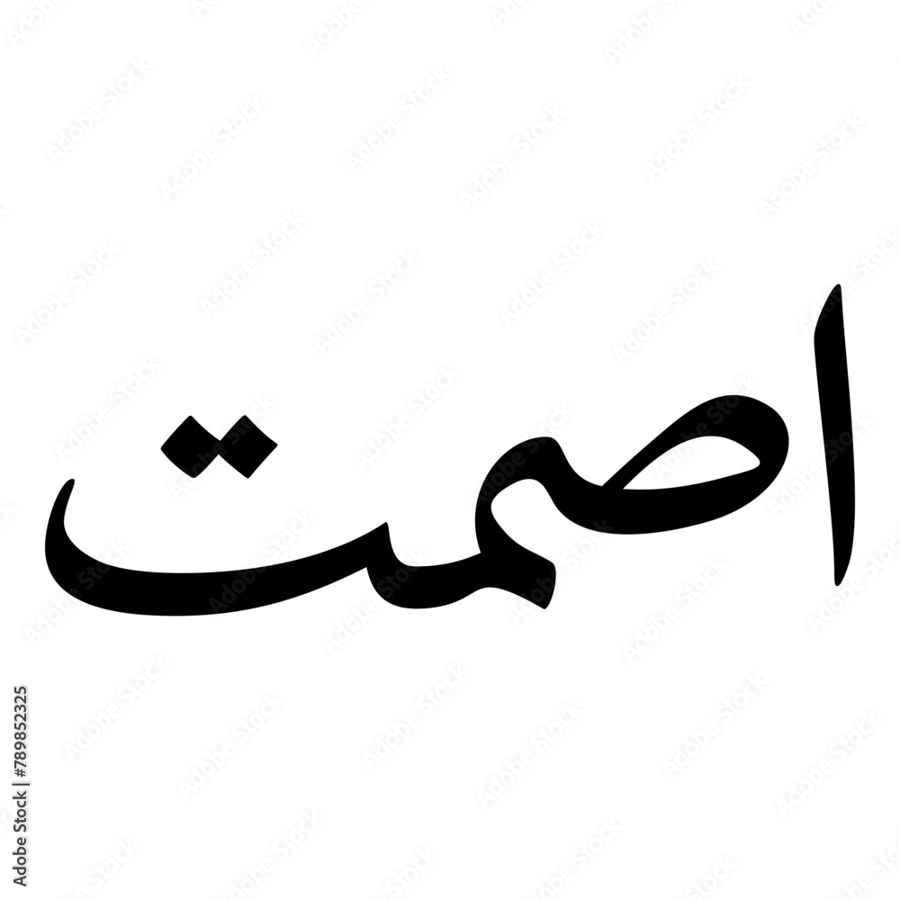 Asmat Muslim Girls Name Naskh Font Arabic Calligraphy Stock Vector ...