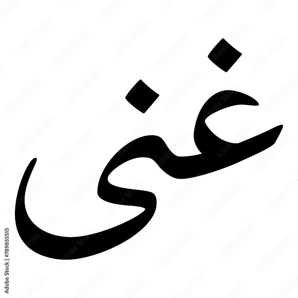 Ghina Muslim Girls Name Naskh Font Arabic Calligraphy Stock Vector ...