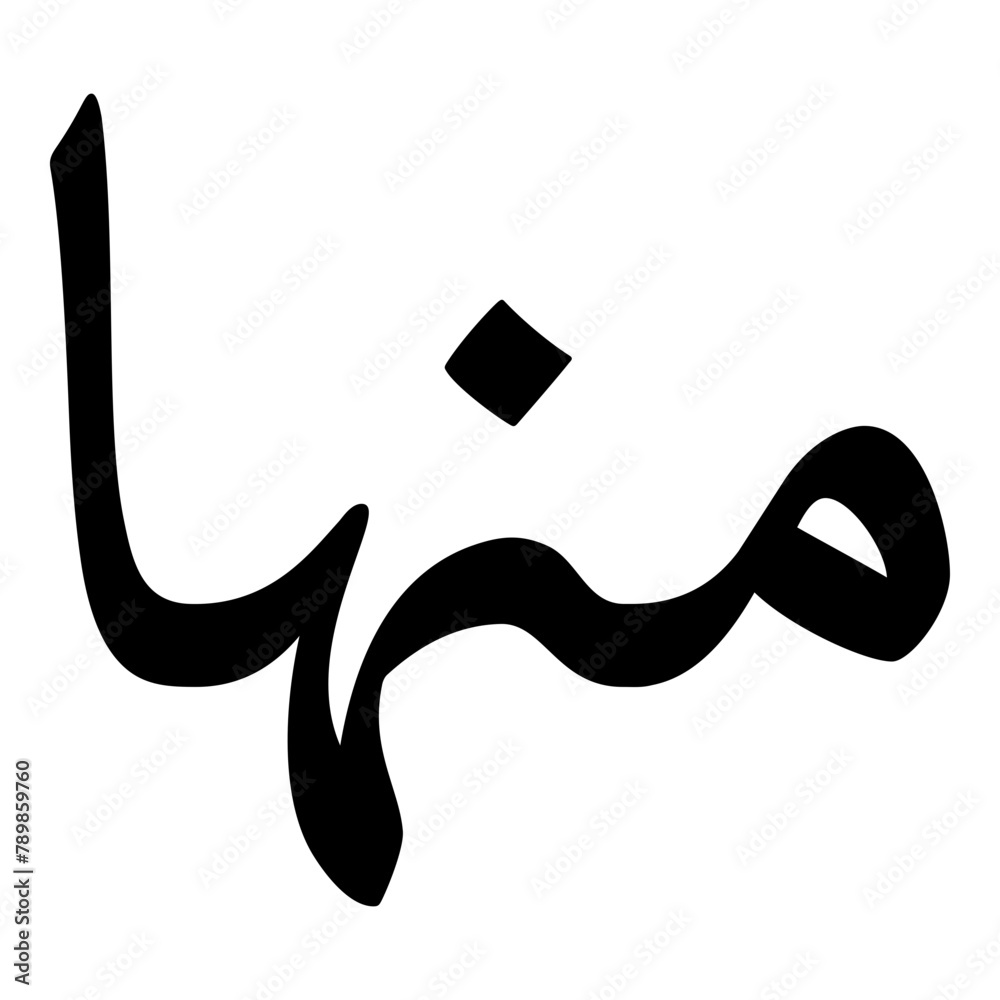 Manha Muslim Girls Name Naskh Font Arabic Calligraphy Stock Vector ...