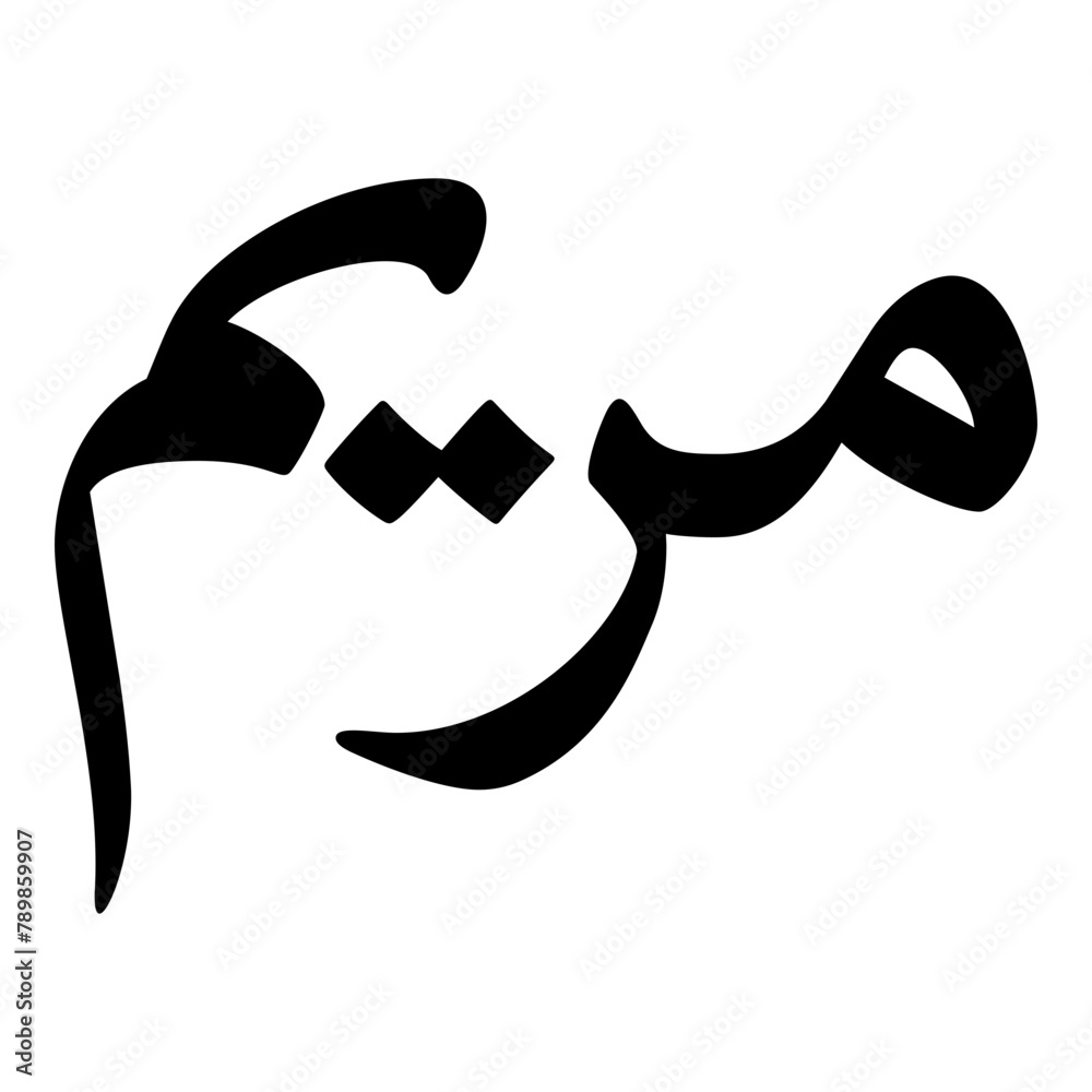 Mariam Muslim Girls Name Naskh Font Arabic Calligraphy Stock Vector ...