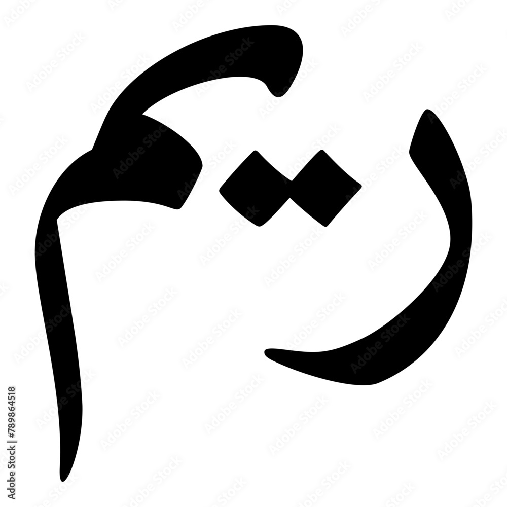 Reem Muslim Girls Name Naskh Font Arabic Calligraphy Stock Vector ...