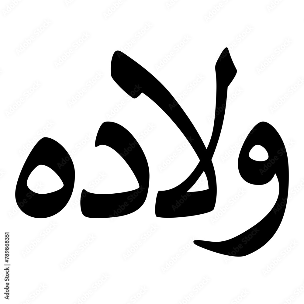 Vetor de Wallada Muslim Girls Name Naskh Font Arabic Calligraphy do ...