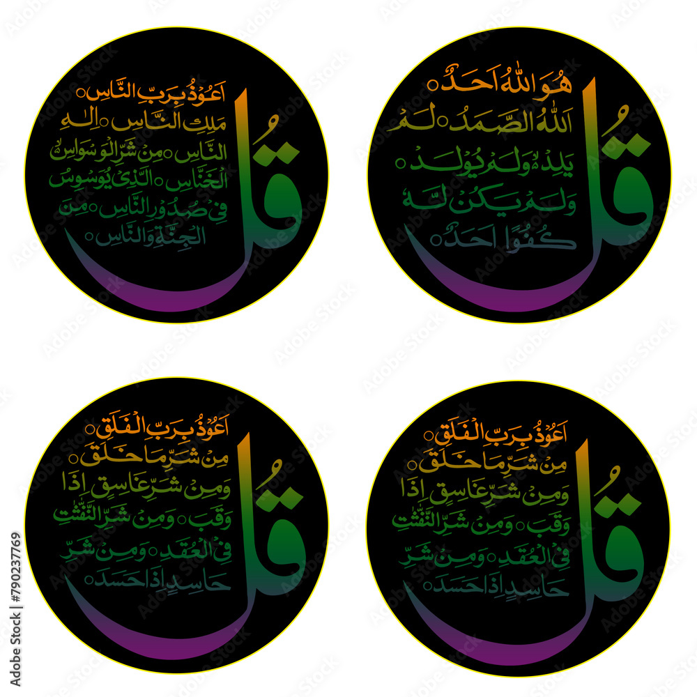 Arabic Calligraphy of 4 Qul Sharif, Surah in The Noble Quran. Al ...