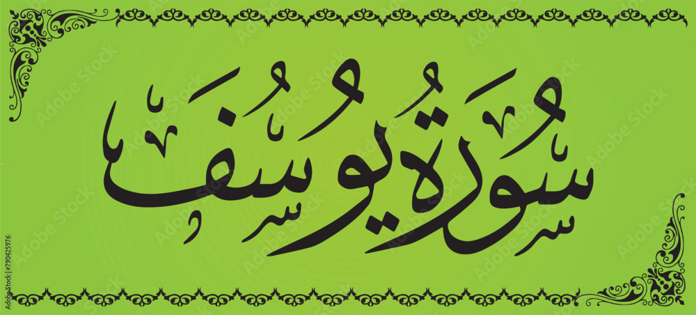 Surah Al Yousaf 12 number Quran Surah Calligraphy unique Style art vector Holy Quran Surah ...
