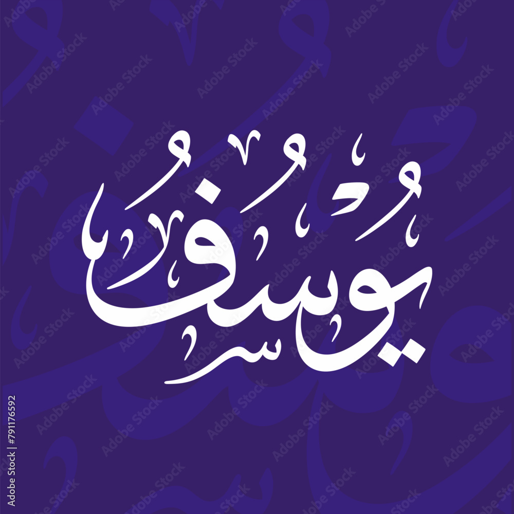 Yusuf (Joseph) Name in Arabic Thuluth Calligraphy Script Stock Vector | Adobe Stock