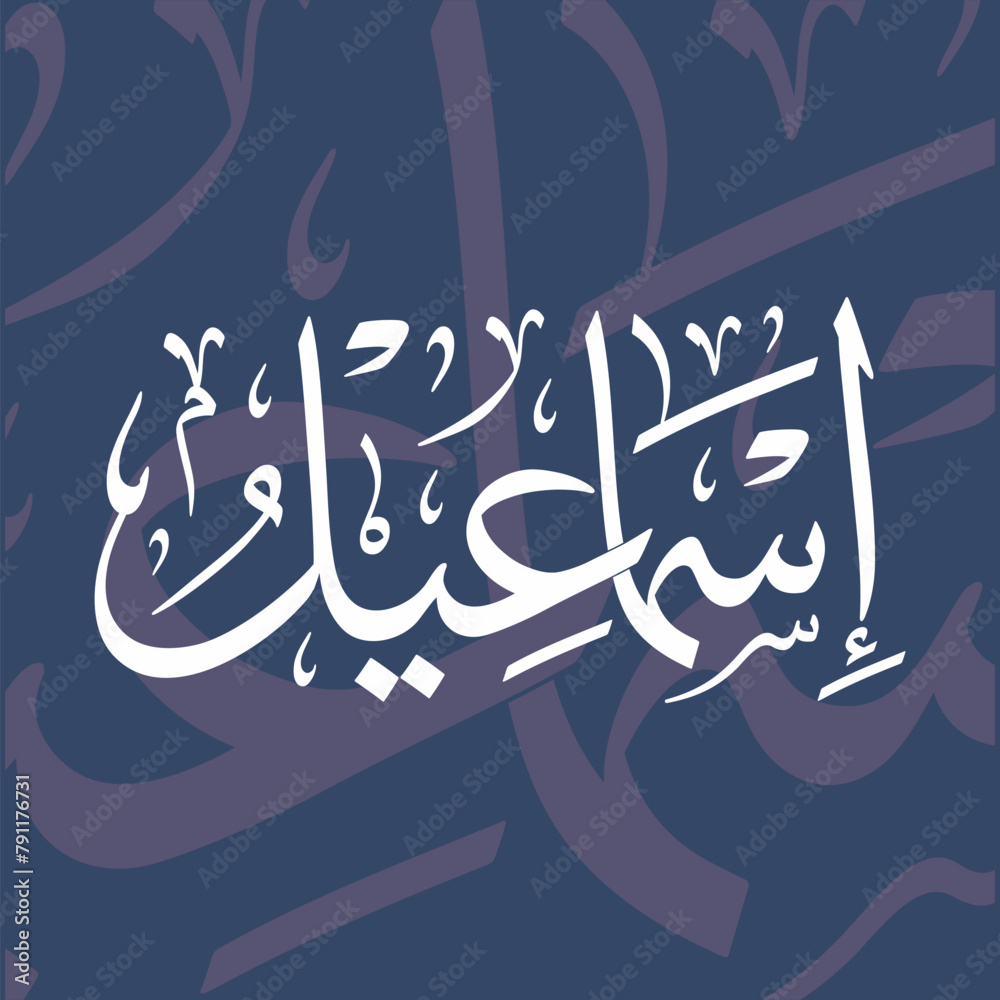 Ismael Name in Arabic Thuluth Calligraphy Script Stock Vector | Adobe Stock