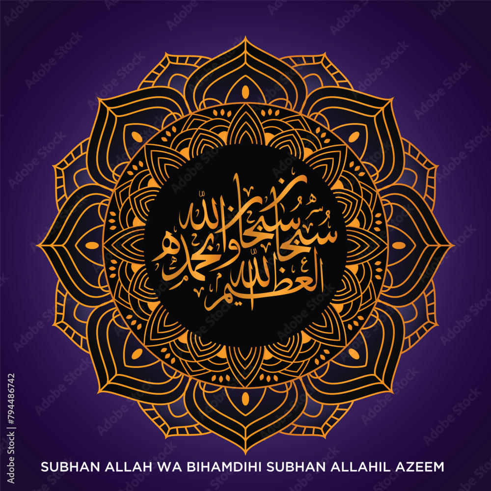 Arabic Islamic calligraphy of Subhan-Allahi wa bihamdihi, Subhan-Allahil-Azim "( Allah"(God)" is ...