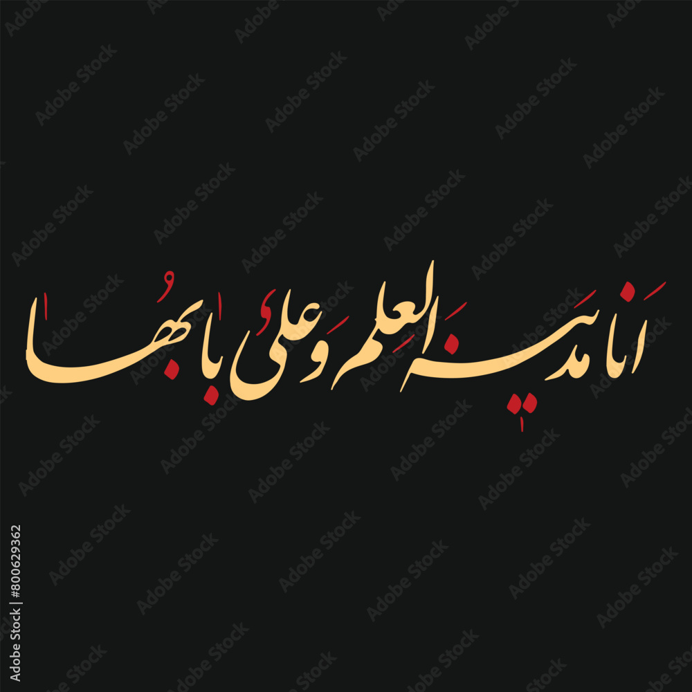 ana madinatul ilm wa aliyyun babuha Prophet Hadith about Imam Ali ...