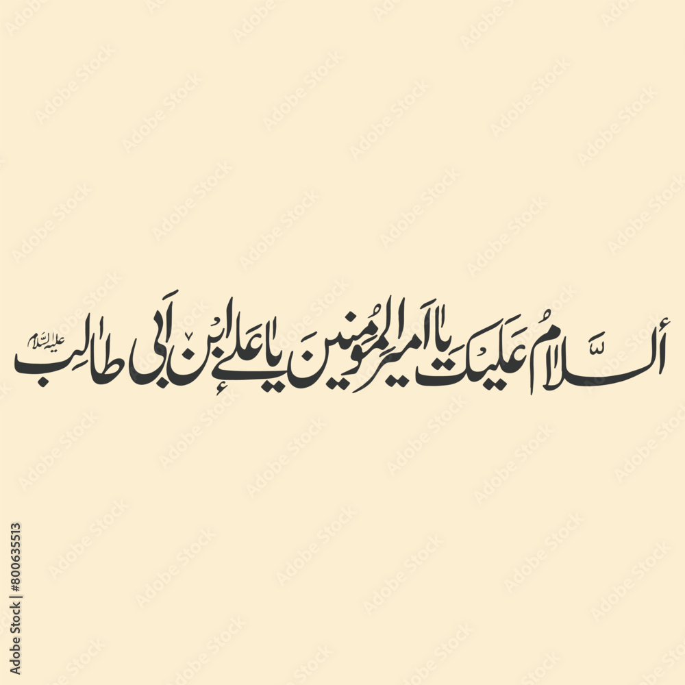 assalamu alayka ya ali bin abi talib Salam Imam Ali Arabic calligraphy ...