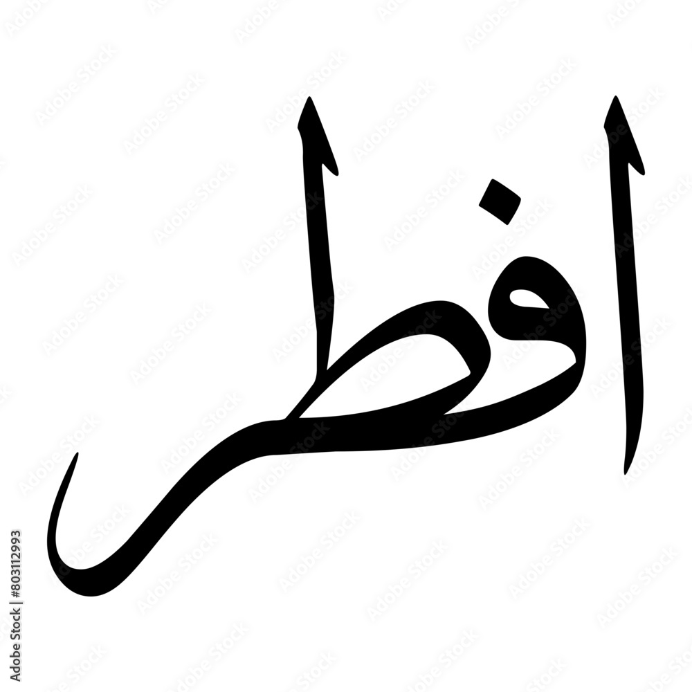 Aftar Muslim Boy Name Sulus Font Arabic Calligraphy Stock Vector ...