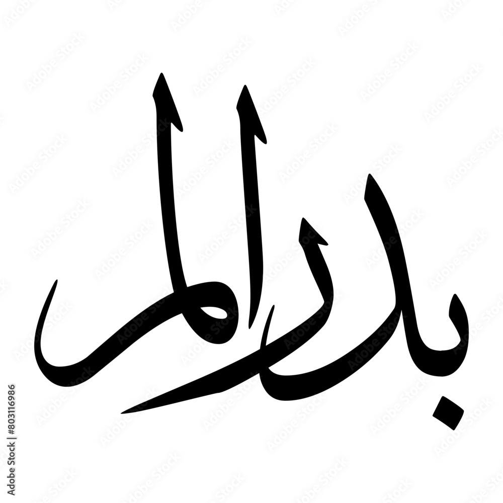 Badr Muslim Boy Name Sulus Font Arabic Calligraphy Stock Vector | Adobe ...
