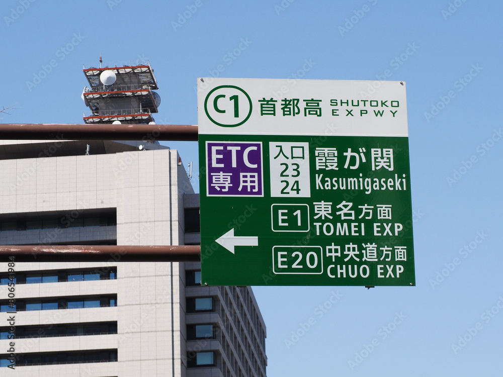 TOKYO, JAPAN - May 5, 2024: A Shuto Expressway sign in Tokyo's ...