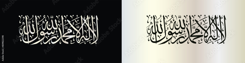 Vetor de Inspirational quote shahada vector digital decor. Allah ...