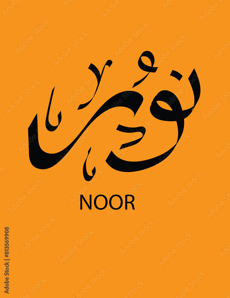 noor logo, Arabic callig, arabic logo,vector, illustration, cartoon ...