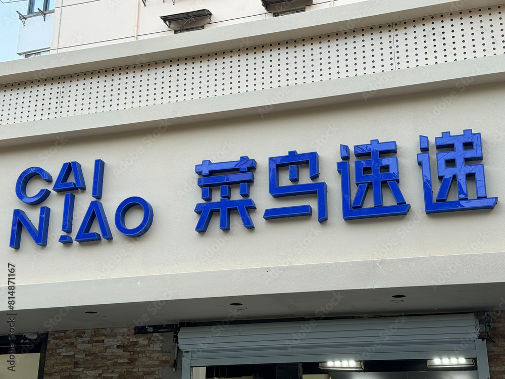 Shanghai,China-May 14th 2024: Cainiao Smart Logistics Network Limited ...