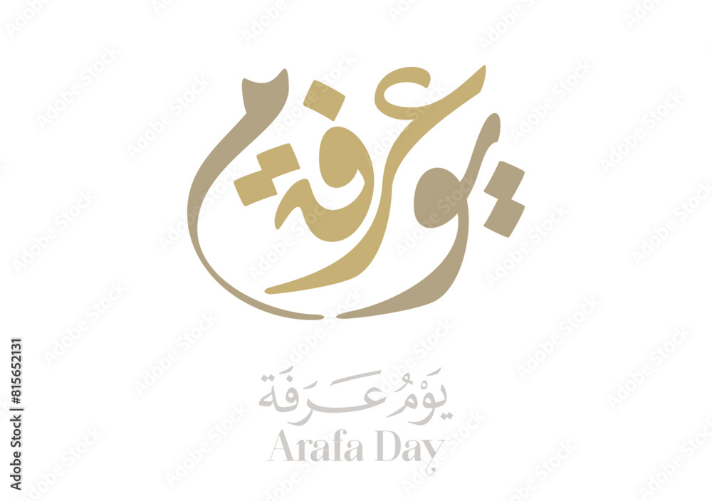 Vetor de Arabic Calligraphy logo for Arafa Day. Arafat day in Islamic ...