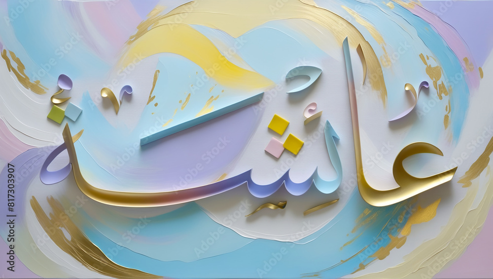 Elegant Arabic Calligraphy of Aisha Name in Pastel Colors, Ideal for ...