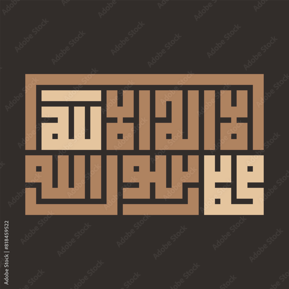 Arabic writing Laa ilaaha illallah Muhammadur Rasulullah in kufi ...