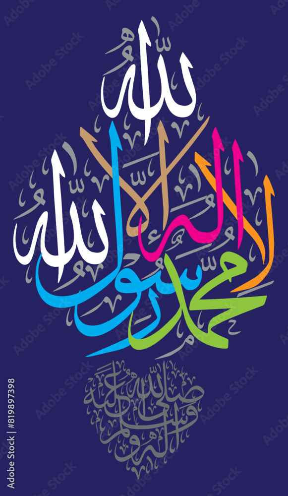 la 'iilah 'iilaa allah muhamad rasul allah 1st kalma ayat islamic ...