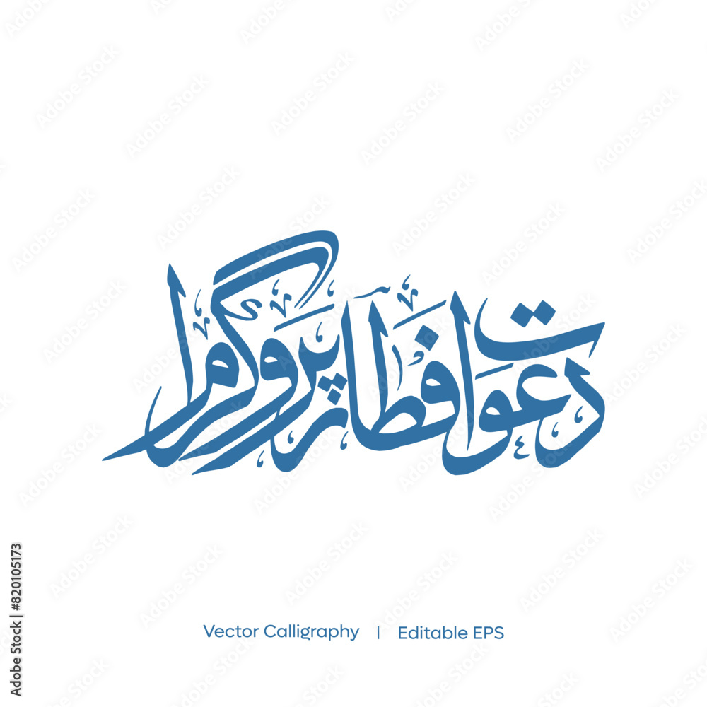 Arabic Calligraphy Dawat E Iftar Programme - Ramzan Kareem I Vector ...