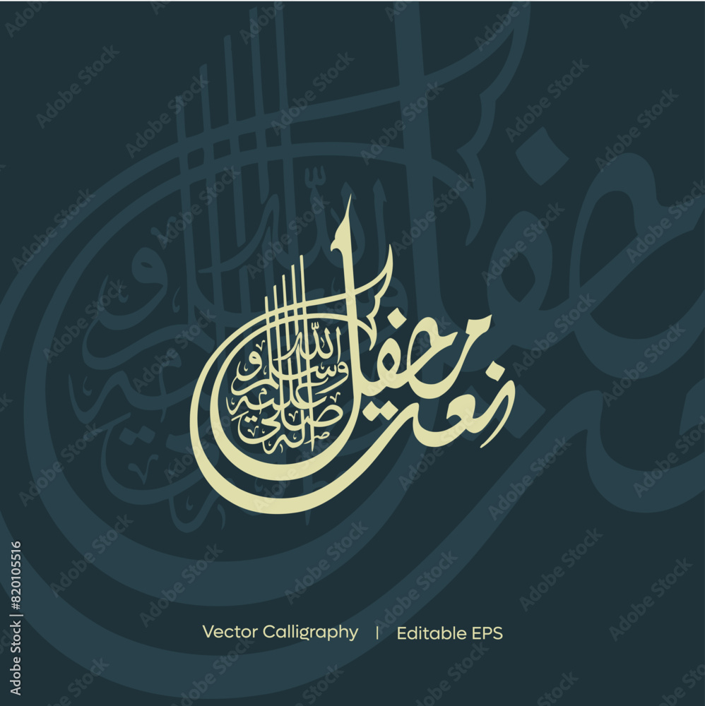 Arabic Calligraphy Mehfil E Naat I Vector Calligraphy Stock Vector ...