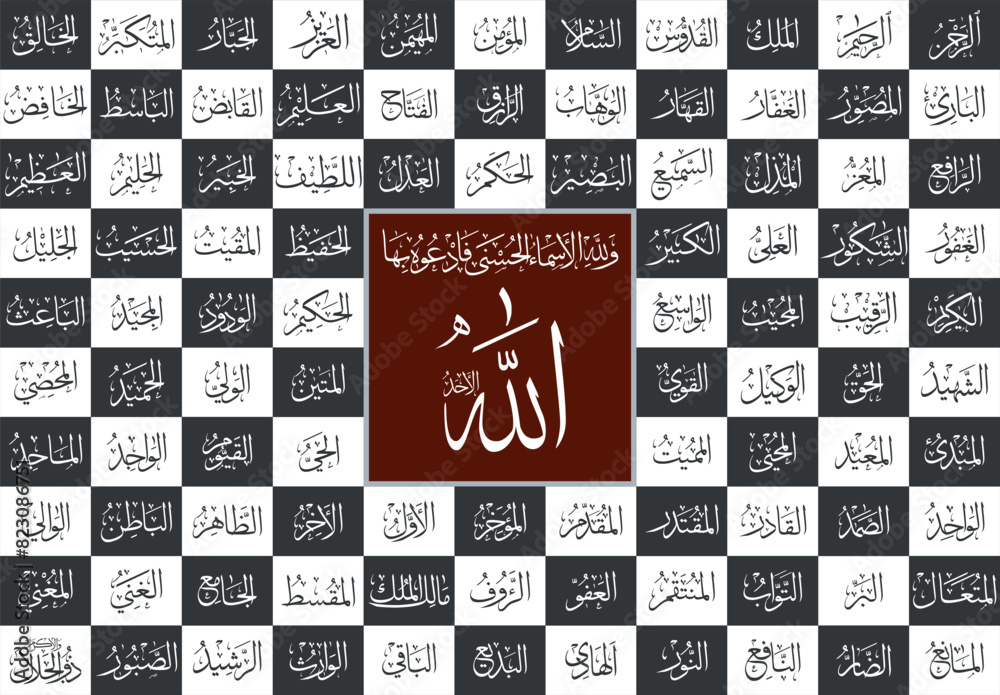 Print, 99 names of Allah in two color Calligraphy "Asma UL Husna ...