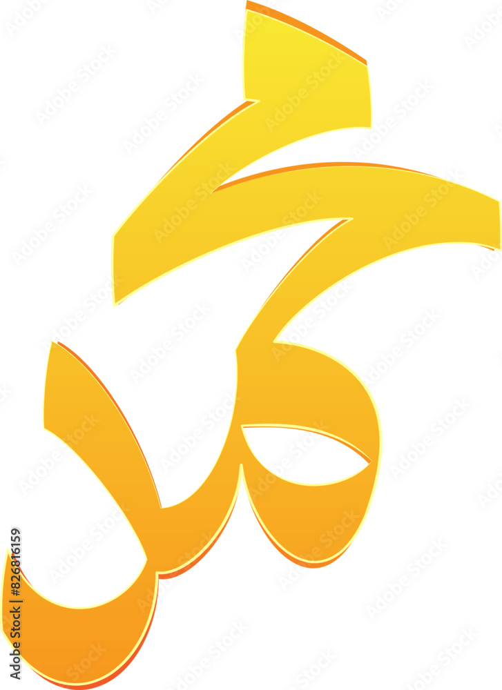 Muhammad Arabic letters calligraphy Stock Vector | Adobe Stock