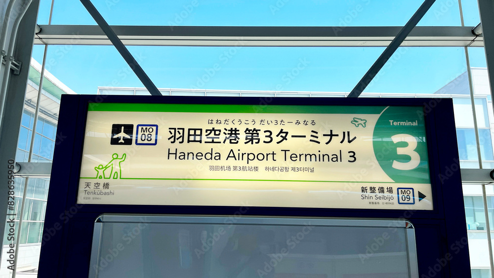 Haneda Airport Terminal 3 station of Tokyo Monorail, Tokyo, Japan Stock ...
