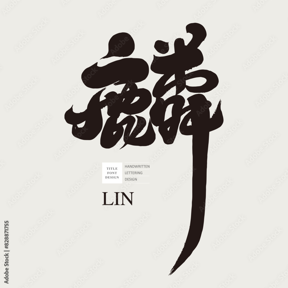 "fragrance", "fragrance", single Chinese characters, characteristic ...