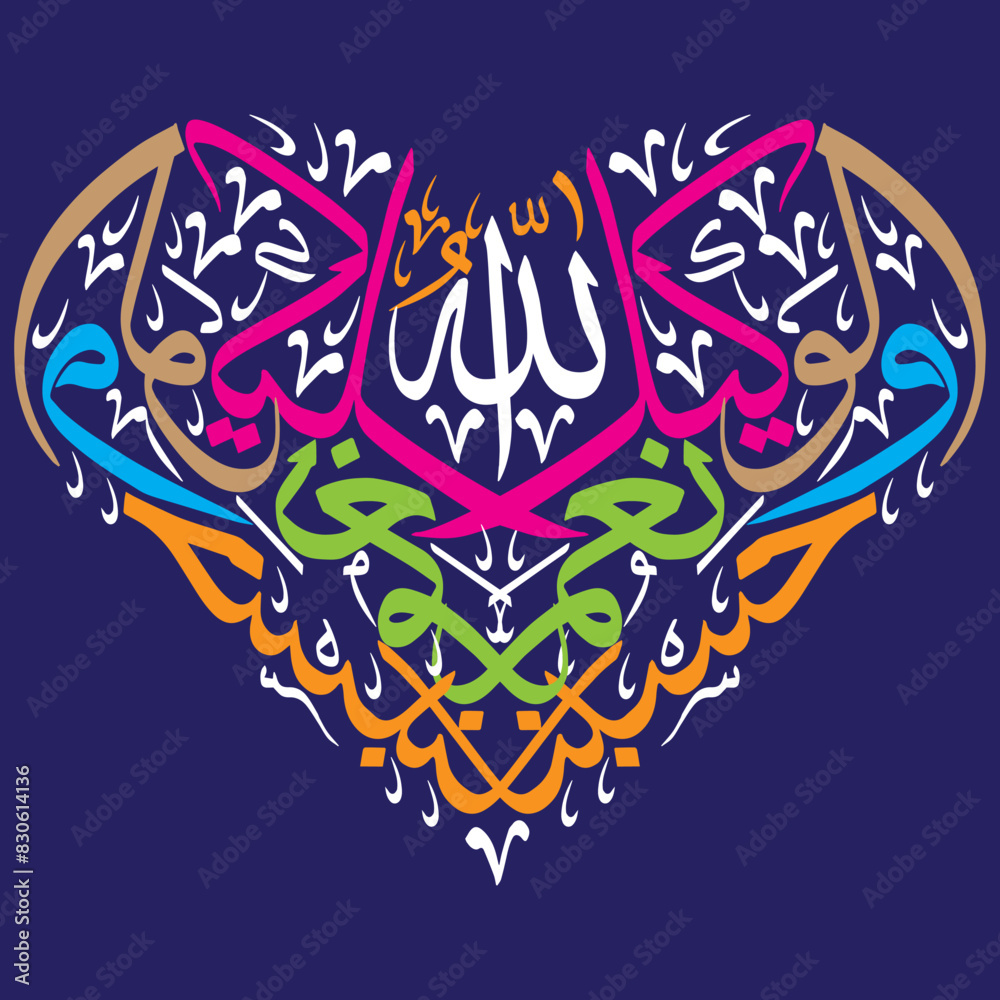 hasbunallah wanikmal wakil in arabic colorful ayat quranic verses ...