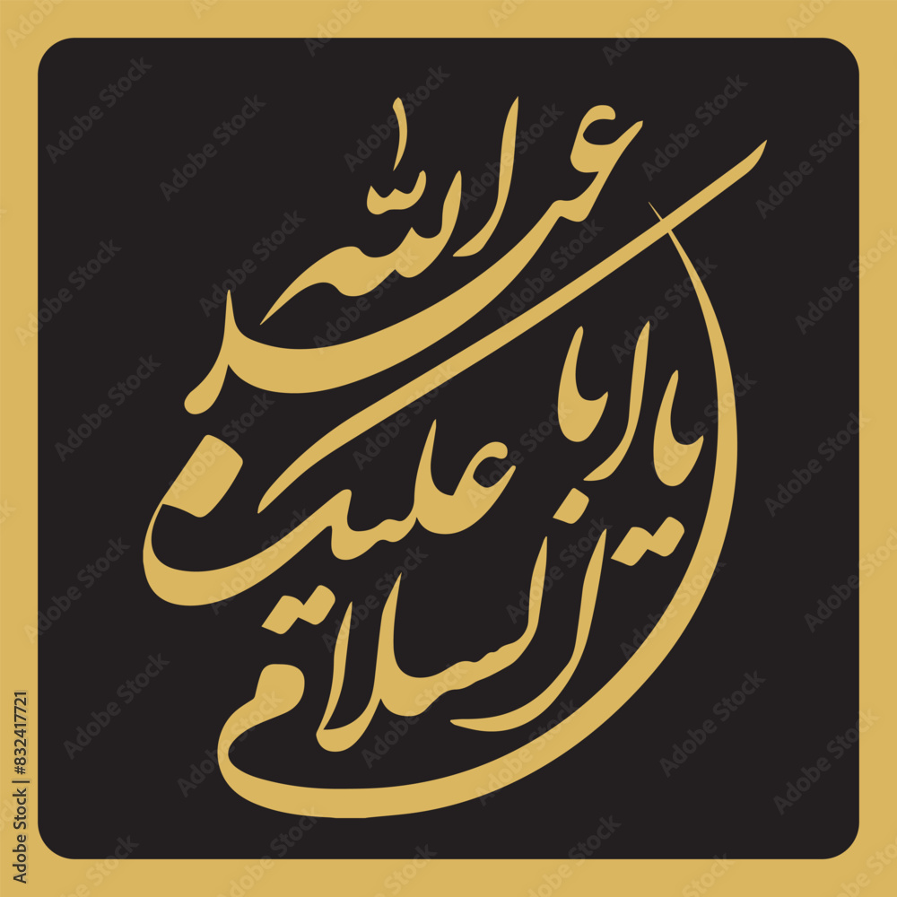 Assalam o alyka ya aba abdullah Imam Hussain Muharram calligraphy Stock ...